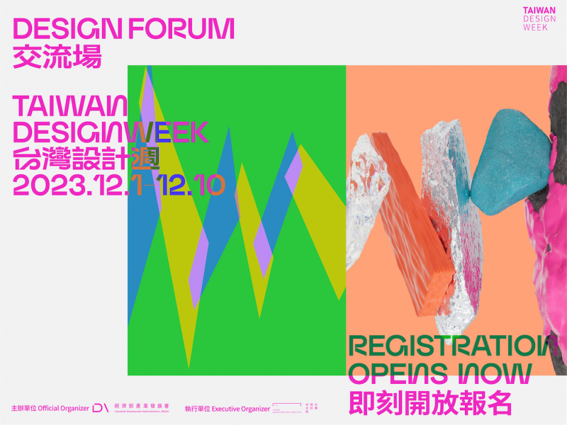 洞悉大時代，探索新未來！「台灣設計週」初登場，國際論壇邀9國近70位講者齊聚台灣分享跨界設計新趨勢，即日起開放報名 - TDRI