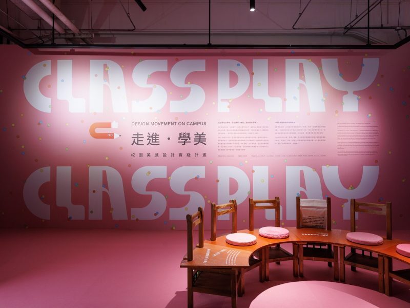 「學美．美學—校園美感設計實踐計畫」 擴大學習環境的設計共創行動．加乘教育創新能量 - TDRI