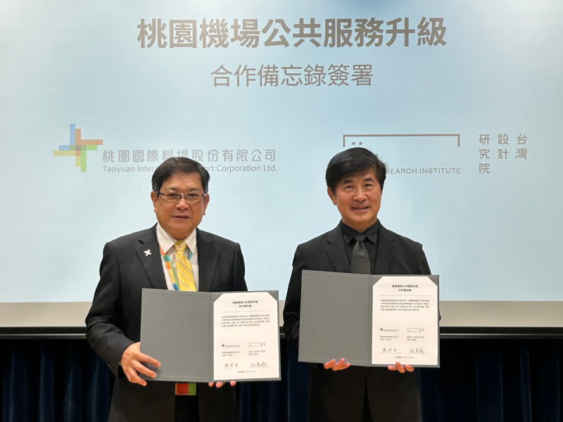 桃園國際機場公司與台灣設計研究院攜手合作推動公共服務升級 - TDRI